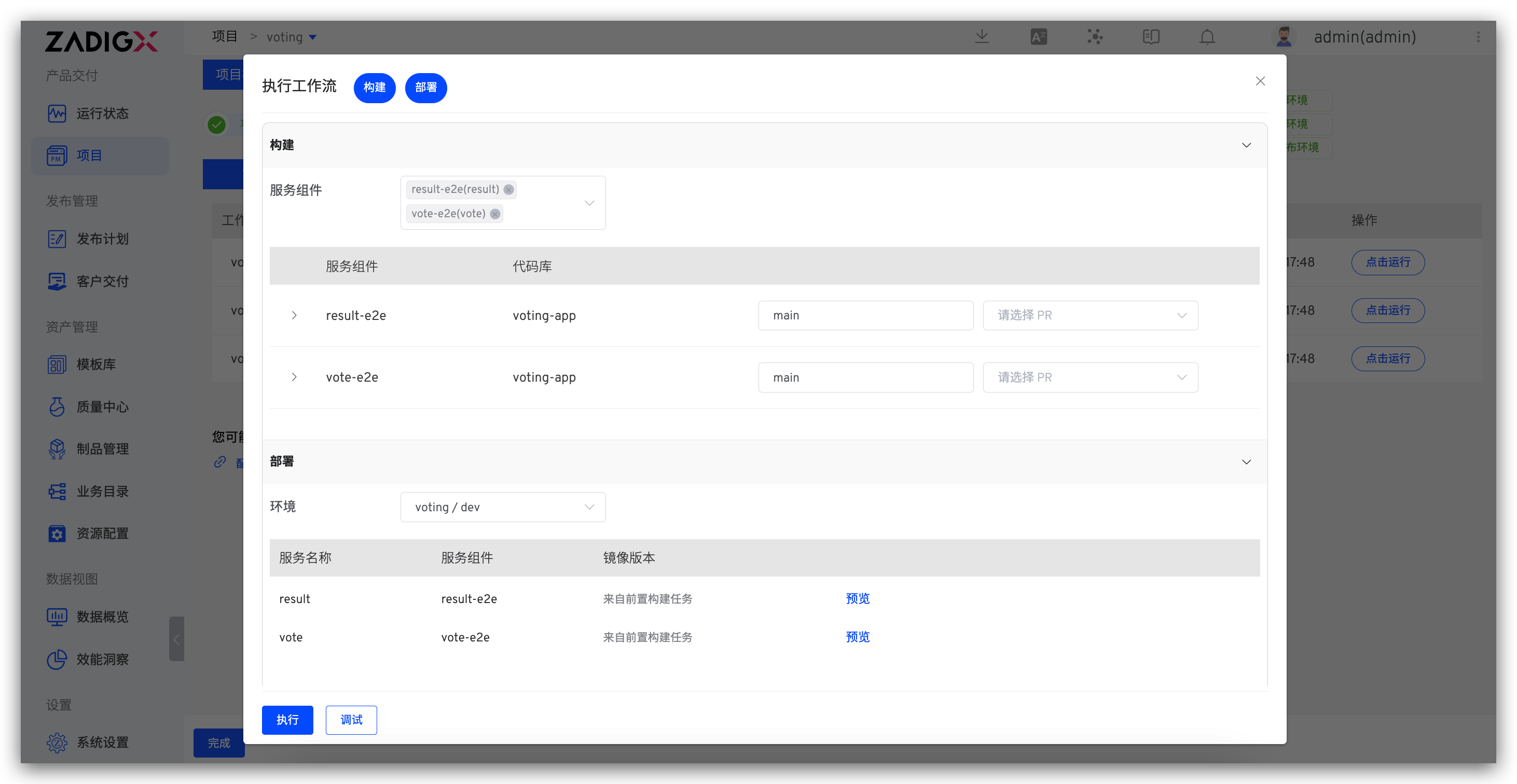 如何使用 GitHub + Zadig 实现产品级持续交付