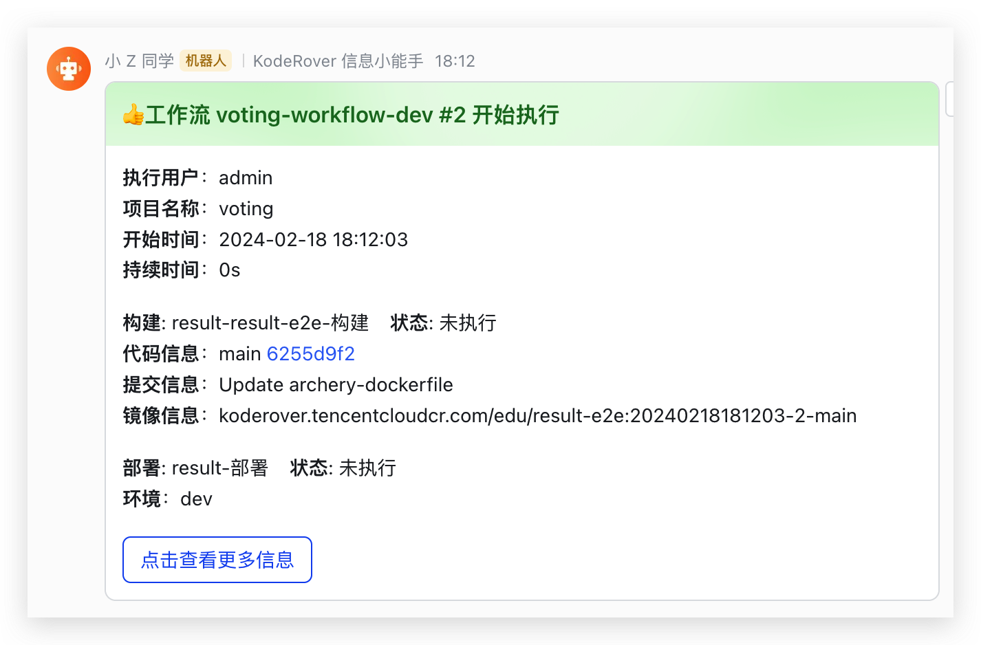 如何使用 GitHub + Zadig 实现产品级持续交付
